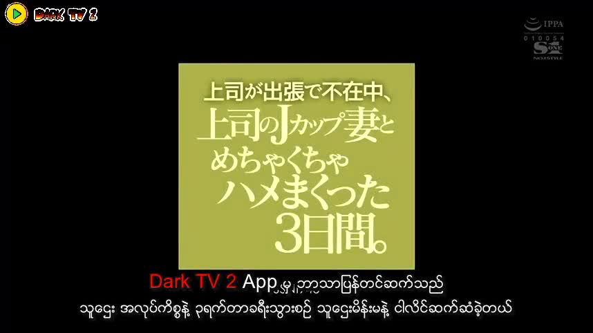 Dark TV 2 SSNI 945